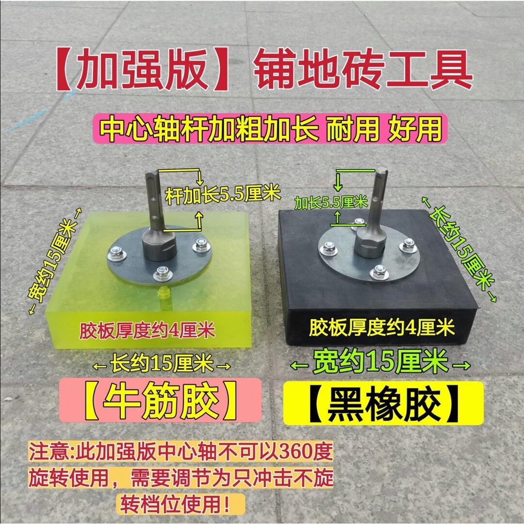【加强版】冲击钻电锤钻机改装瓷砖地砖找平铺贴工具橡胶锤平铺机