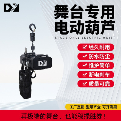 1000kg 2000kg舞台桁架DY+款舞台电动链式提升机设备建筑机械