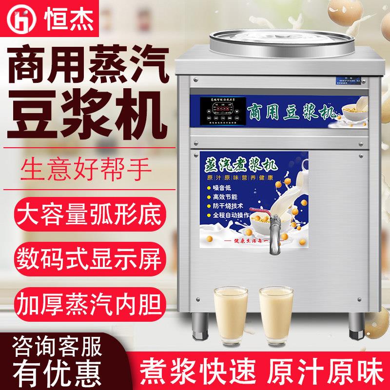 恒杰豆浆机商用早餐店用蒸汽煮浆机煮浆桶蒸汽高锅不糊锅