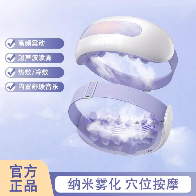 眼部按摩器充电款蓝牙音乐护眼仪振动缓解疲劳蒸汽热敷雾化润眼仪