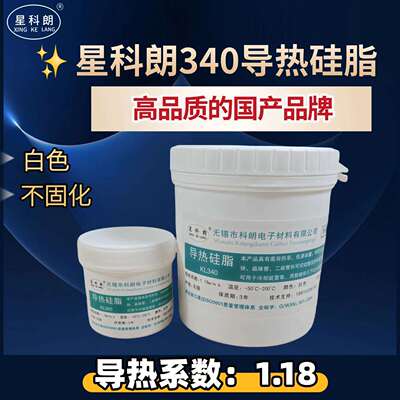 星科朗导热硅脂KL340白色IGBT散热膏不固化可控硅散热200克1000克