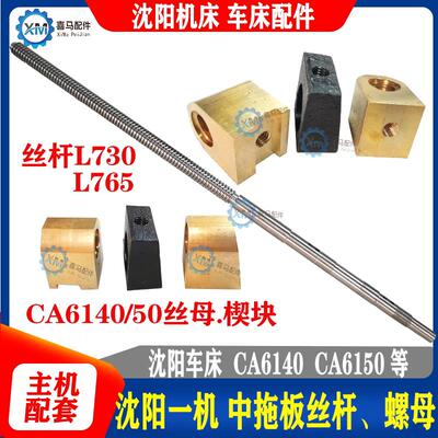 沈阳机床CA6140A CA6150 6250车床中拖板丝杆铜螺母 沈阳车床配件