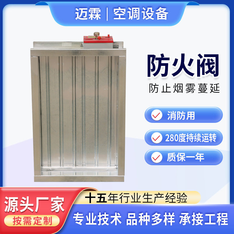 工业厂房地库消防70度280度消防排烟防火阀耐高温电动防火阀