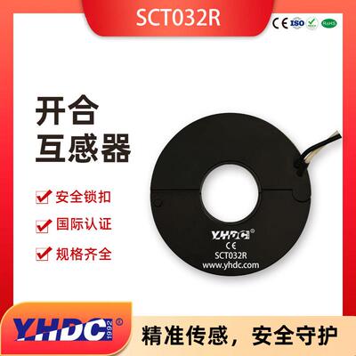 耀华德昌 100A-600A开合式电流互感器 开口式互感器SCT032R