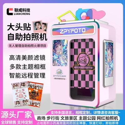 大头贴机器一体机网红照相亭photobooth无人自助商场拍照机厂家