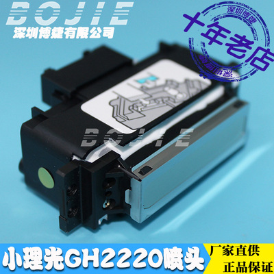 全新原装小理光GH2220喷头金谷田深思想深龙杰平板UV打印机喷墨嘴