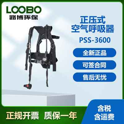 德尔格(Draeger)PSS 3600正压式空气呼吸器  工业  消防适用