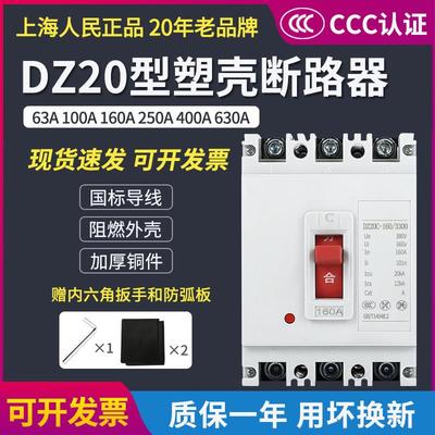 上海人民DZ20Y-100/330塑壳式断路器空气开关63A100A250A三相空开