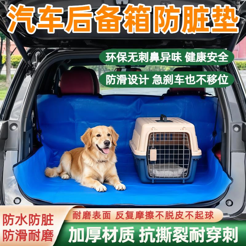 汽车后备箱防水防脏垫防滑垫防划车垫加厚耐磨车内防护垫防尘拉货