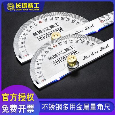 长城精工高精度量角器多功能万用角度尺不锈钢角度规量角尺分度尺