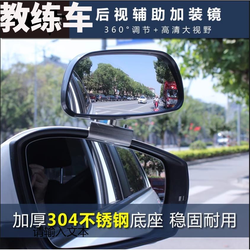 适于汽车教练车辅助后视小反光镜座汽车盲区后视镜360度大视野