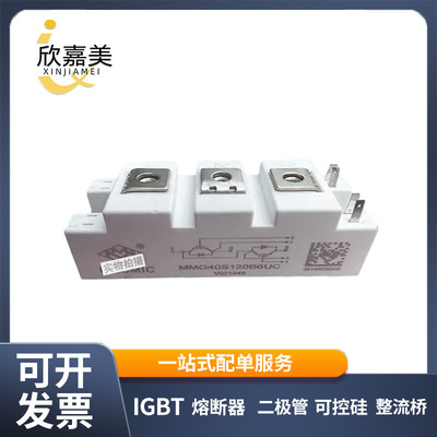 MMG40S120B6UC  功率IGBT模块  全新原装 电子元器件 库存充足