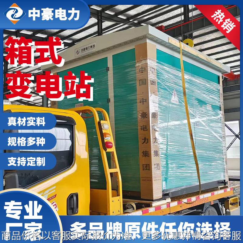 户外组合型变电站箱式变压器欧式箱变预装式成套变电站箱式美变