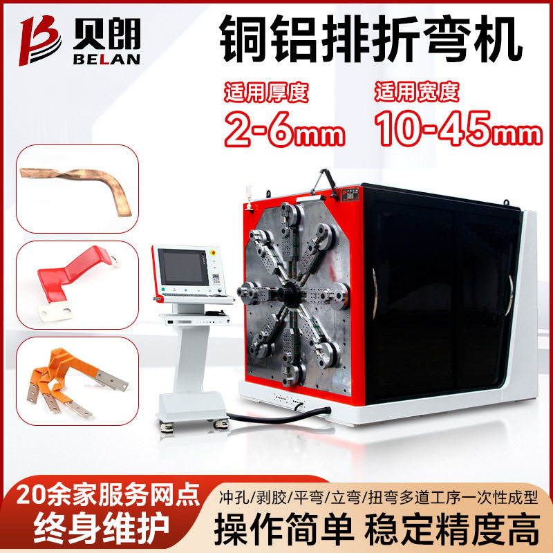 贝朗全自动铜铝排折弯机 铜线铝线成型机 新能源汽车母线弯线机