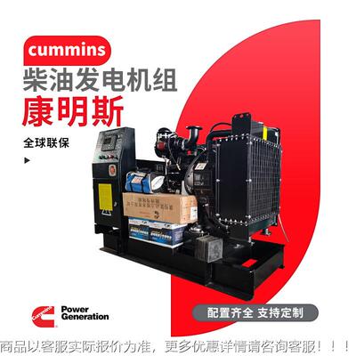 康k明斯发电机40/0w千瓦跨开架5柴OAV油发电机组70KV境电调genera
