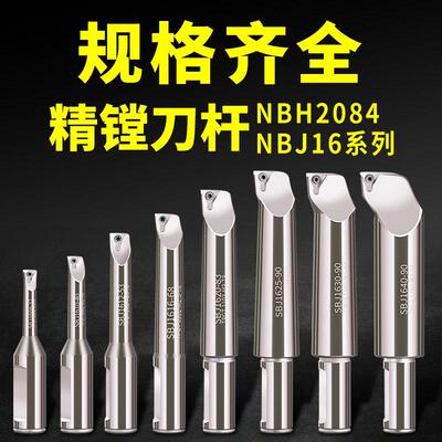 NBJ16镗头微调SBJ16/SBJ20搪杆NBH2084搪孔杆10柄12柄18柄镗刀杆