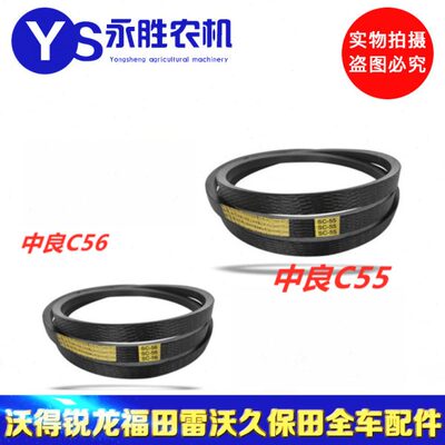久保田988 1008收割机C56割取5T106-6465-0皮带SC56中良皮带