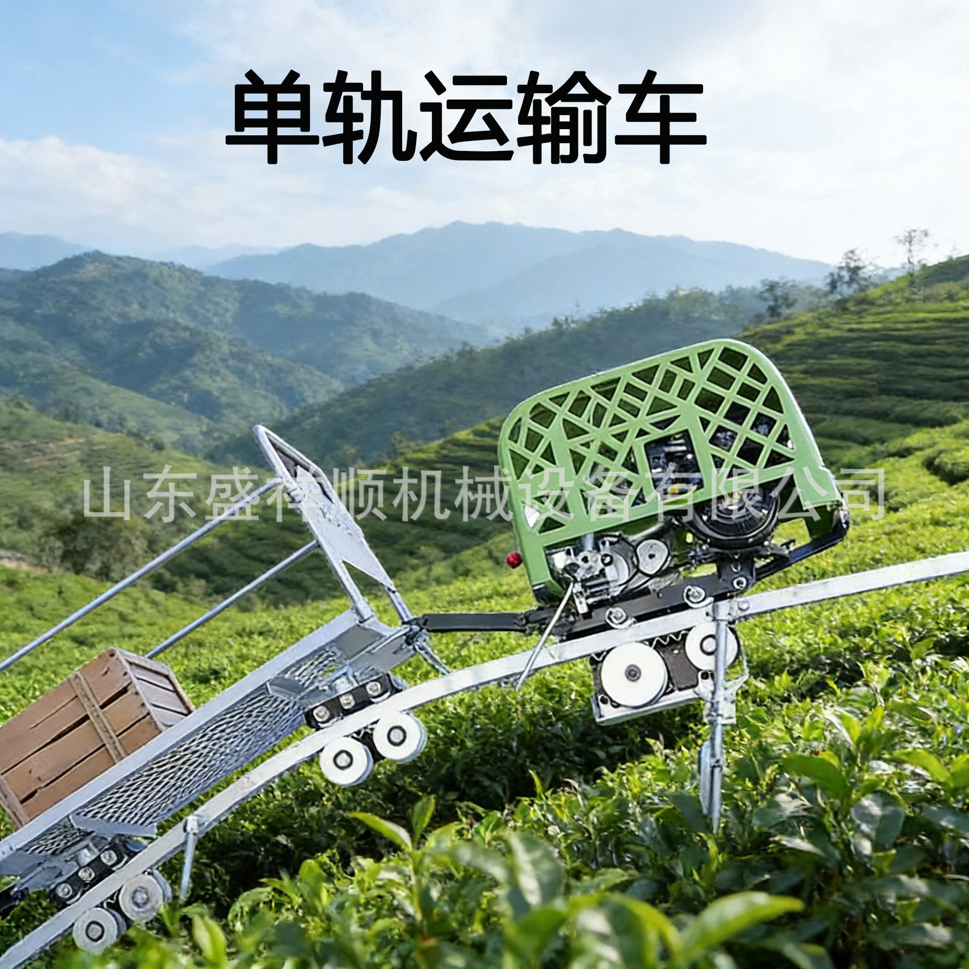 山地果园用运输车自走式单轨车农用轨道爬山机果园其他搬运设备