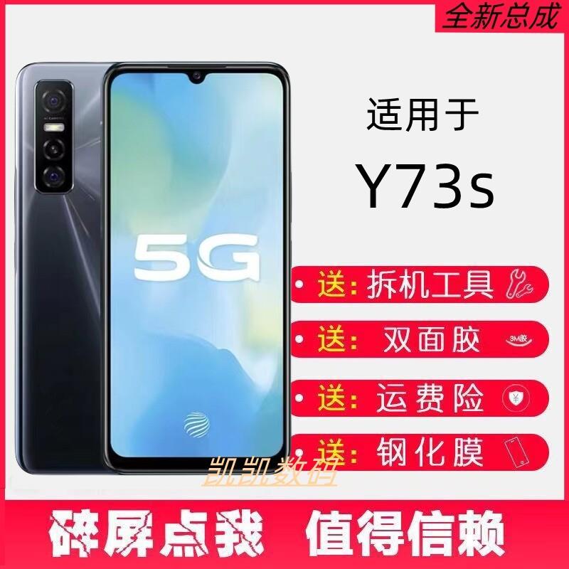屏幕适用vivo y73s屏幕总成原装带框y73s手机内外液晶萤幕带框