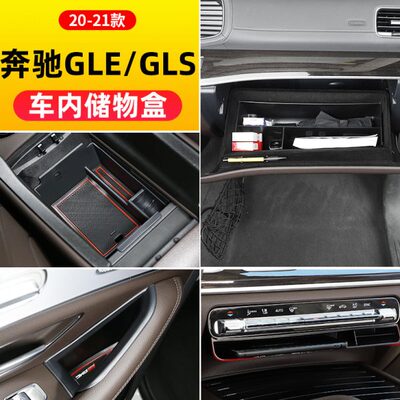 适用20-24款奔驰gls/GLE中控储物盒gle350 450改装车门收纳盒隔层