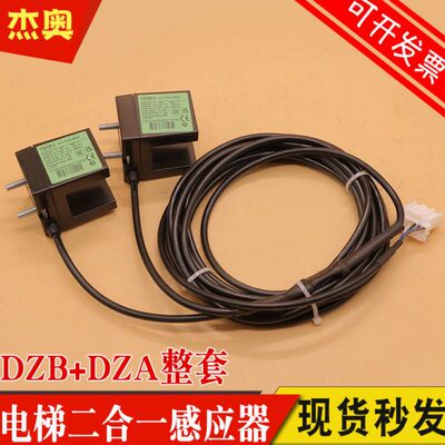 电梯贯通门平层感应器二合一GLS126NT2 MV NC DZB+DZA适用日立FML