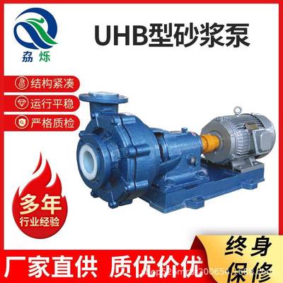 UHB耐腐蚀砂浆泵脱硫泵酸碱泵卧式化工脱硫泵衬氟自吸离心砂浆泵