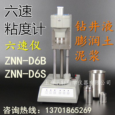 促销PX/平轩科仪ZNN-D6B膨润土泥浆粘度剪切率六速旋转粘度计