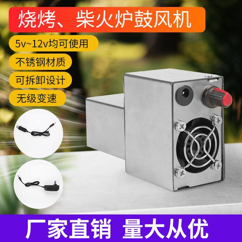 户外调速多功能涡方口轮增压无烟柴火炉烧烤气化炉生火专用鼓风机