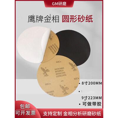 鹰牌28.0英寸毫米粘接圆金相机研磨砂纸直径220Mm225Mm研磨抛光