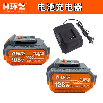 环艺电池环艺充电器原厂配件108VF电扳电锤钻角磨机电钻128VF充电