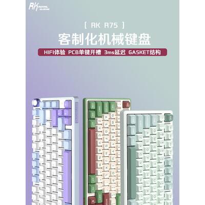 RK R75无线机械键盘RGB全键插拔三模连接电竞键盘