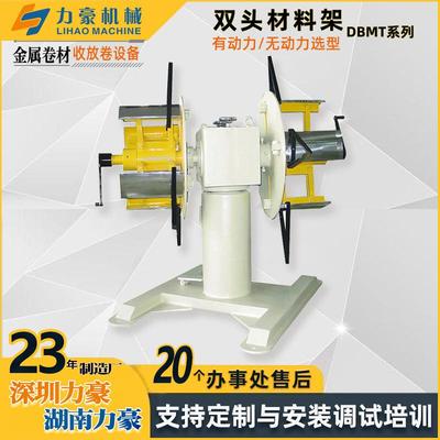 双头材料架BDMT系列无动力型冲床放料架收卷机冲床周边设备厂家