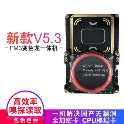 pm3 proxmark3 5.0ICID加密门禁电梯卡复制器万nfc读卡器rdv2能