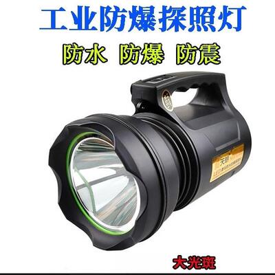 炫天朗大功率防爆探照灯锂电池充电大容量防水超亮手提灯手电筒