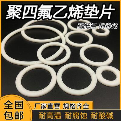 PTFE聚四氟乙烯垫片F4挡圈60*t65*70*75*80*85*90*95*10