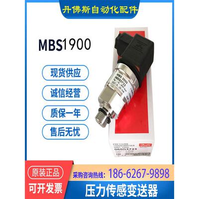 丹佛斯Danfoss压力变送器MBS1900 064G6521/6546/6567／6599原装