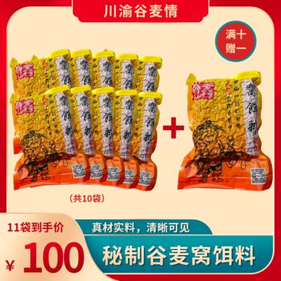 川渝谷麦情之秘制窝饵料草鱼湖库江河野钓鲫鲤鱼包邮【十一袋装】
