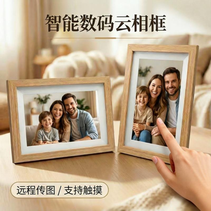 电子相册高清触摸智能云数码相框照片显示屏摆台送男女生长辈礼物