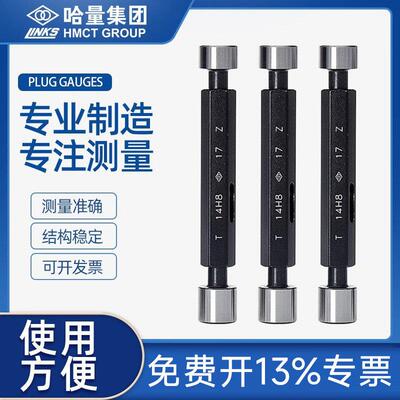 哈量光滑塞规光面塞规4 5 6 7 8 9 10 11 12 14 16精度H7H8通止规