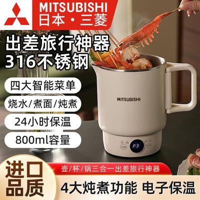 日本三菱折叠水壶旅行出差便携式烧水壶不锈钢电热开水杯迷你小型