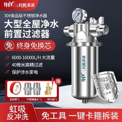 全屋前置过滤器家用自来水304不锈钢大流量中央净水器免换芯商用