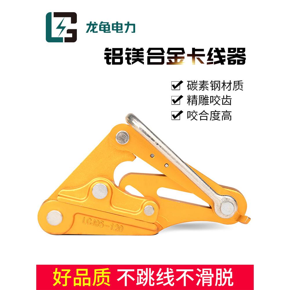铝镁合金卡线器导线拉线器绝缘电缆线卡头紧线器夹线钳钢绞线