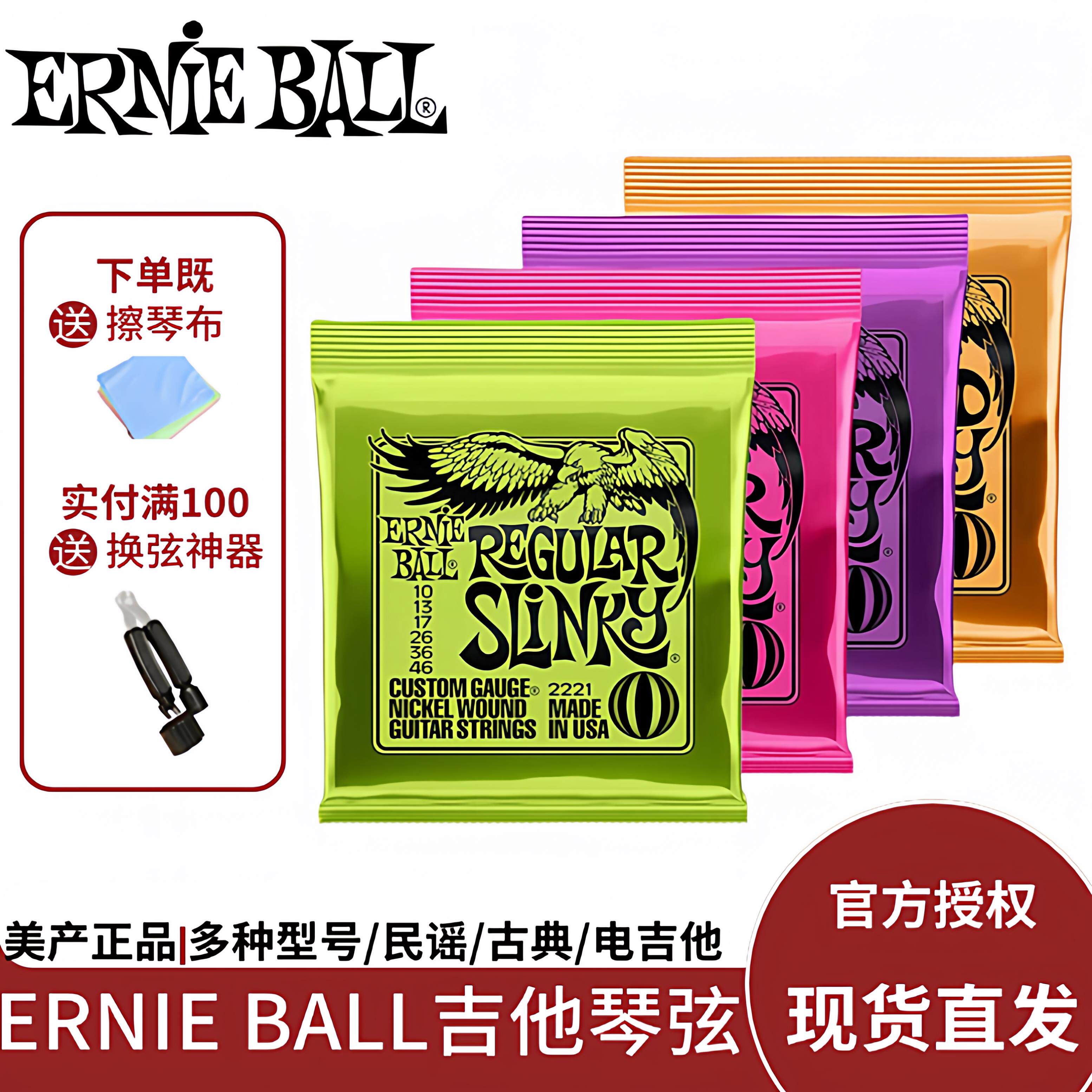 ErnieBall镀镍电吉他琴弦民谣古典木吉他22212223套弦EB老鹰琴弦
