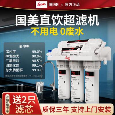 国美净水器家用直饮厨房自来水前置过滤器阻垢五六级超滤净化水机