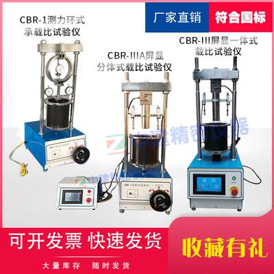 CBR-1测力环式承载比试验仪CBR-III屏显一体式CBR-IIIA屏显分体式