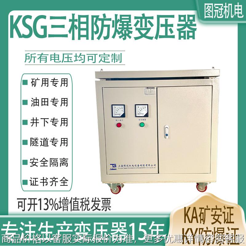 三相矿用防爆变压器1140变660转380220127隔离-510