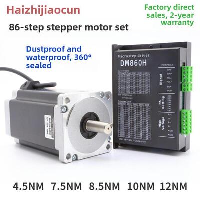 86步进电机组3.3N4.5N8.5N12N高扭矩包括Dm860H驱动器可配备减速