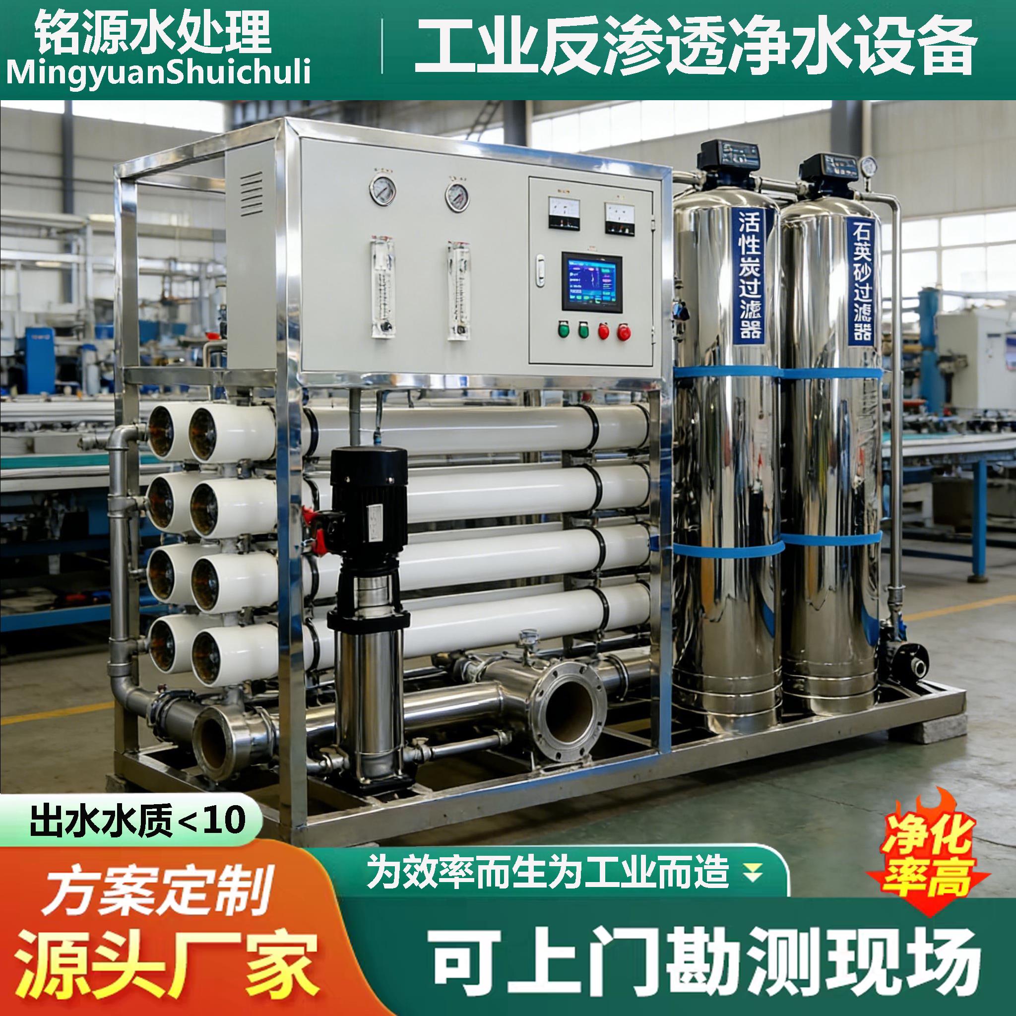 工业反渗透净水设备商用水处理全自动去离子水垢滤水机可直饮