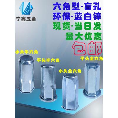 镀锌竖条纹半六角盲孔拉铆螺母防水拉帽国标螺纹平头小头拉卯包邮