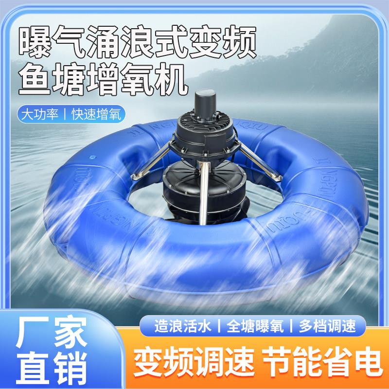 永磁变频曝气式叶轮式增氧机鱼塘两用专用池塘打氧机涌浪式大型